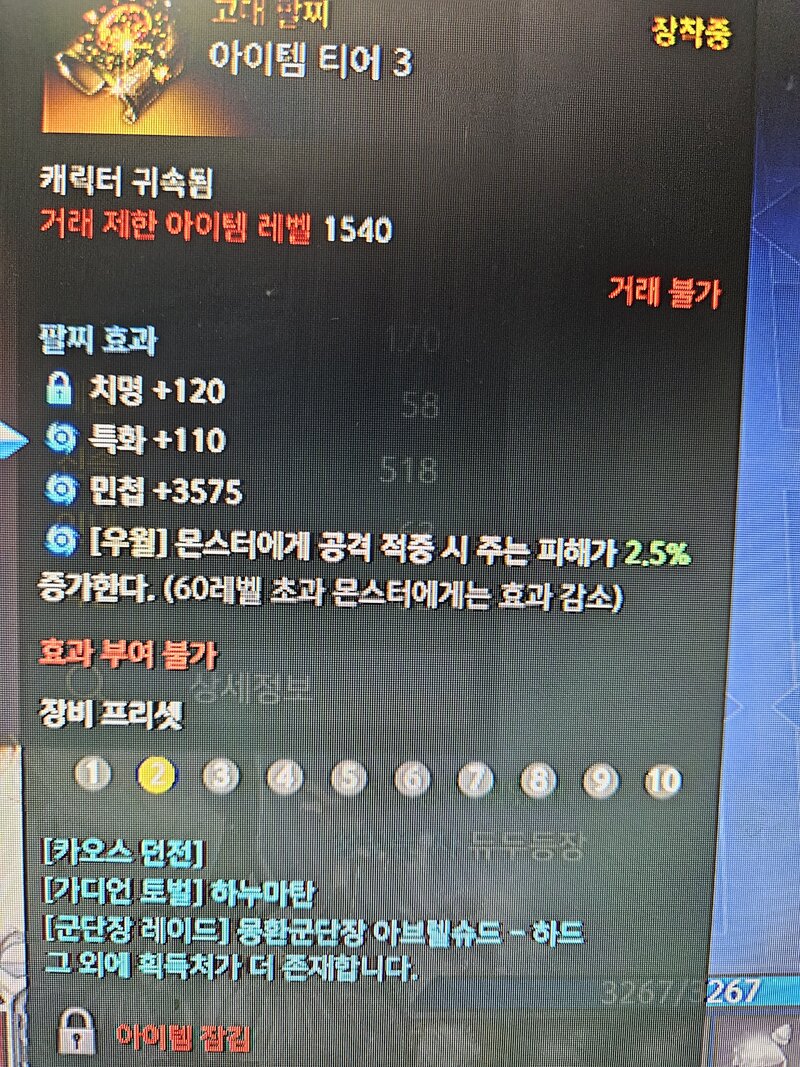 로스트아크 인벤 5딜3매 구원 팔찌 선택좀여 고수님들 로스트아크 인벤 호크아이 게시판