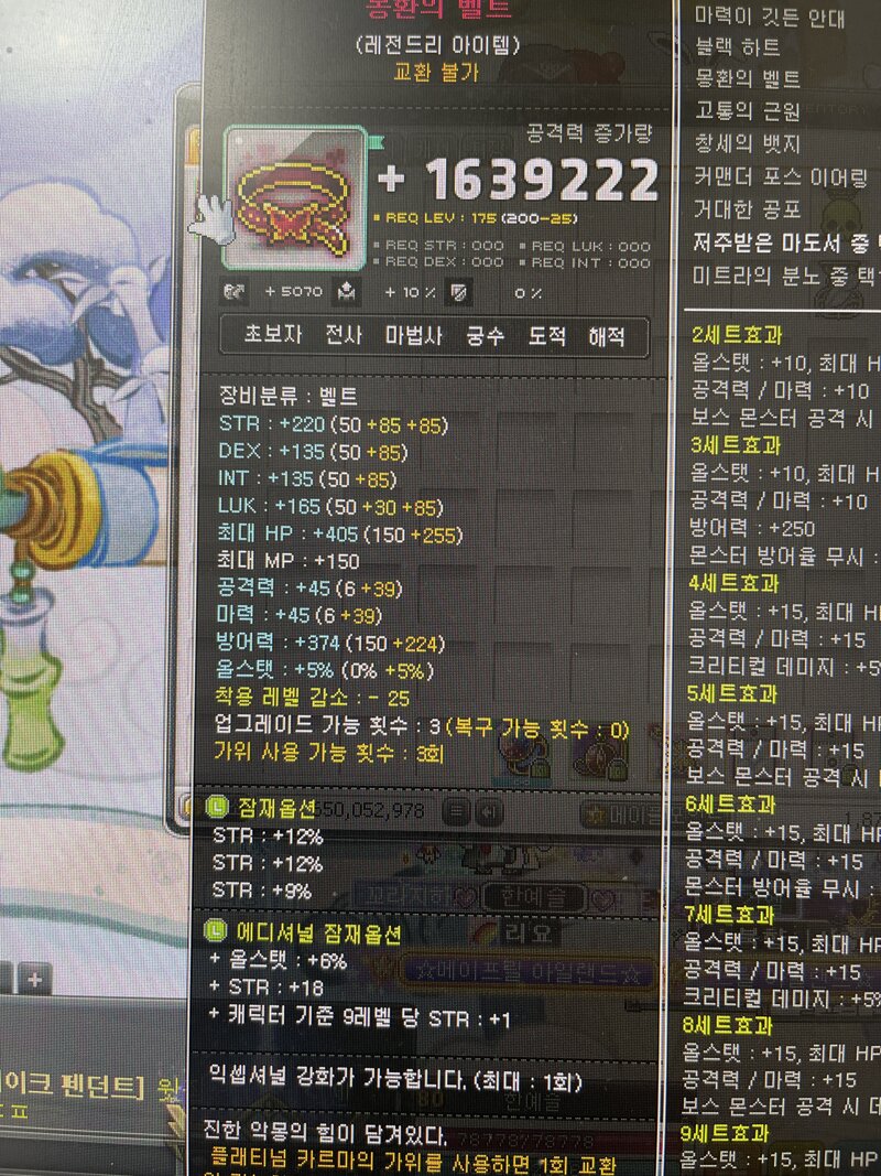 메이플스토리 인벤 형님들 제 몽벨 에디 2줄급은 되나요 메이플스토리 인벤 자유게시판