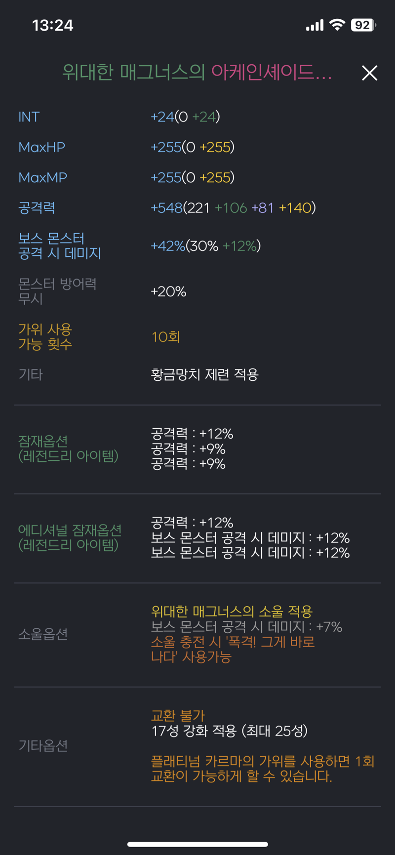 메이플스토리 인벤 무기 잠재 이래도 팔리려나 메이플스토리 인벤 자유게시판