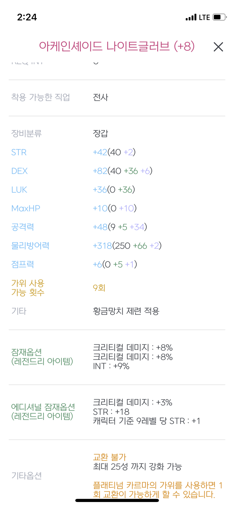 메이플스토리 인벤 이거 잠재값으로 200은 가능하지 메이플스토리 인벤 자유게시판