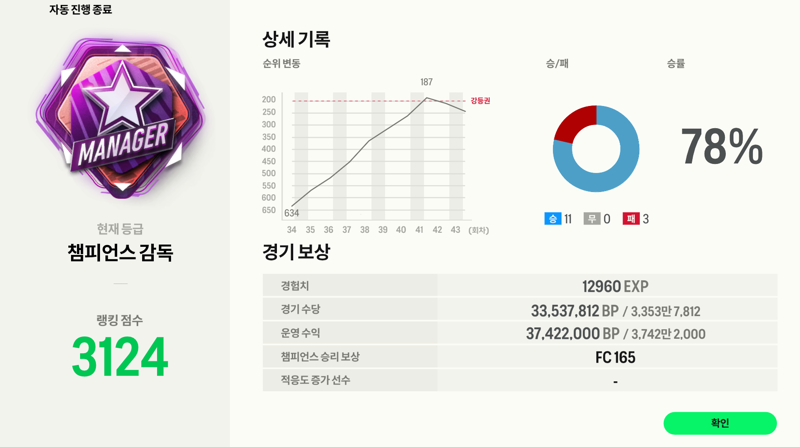 Fc 온라인 인벤 독일팀 ~물개님 전술변형으로 챔스도착 Fc 온라인 인벤 감독모드 게시판