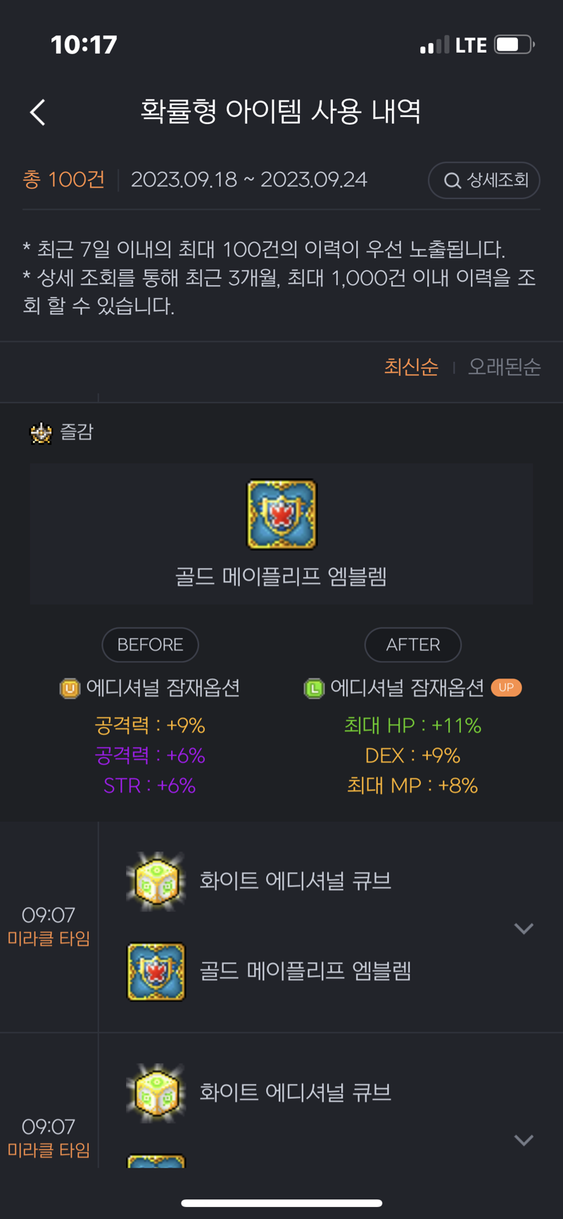 메이플스토리 인벤 미라클 타임의 기적 메이플스토리 인벤 자유게시판