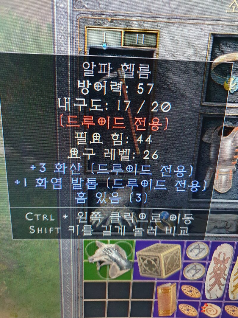 3화산 1화염발톱 ㅡ0ㅡ 환인가요 3솟까지 만들었는데요 디아블로2 득템and자랑 게시판 디아블로2 인벤