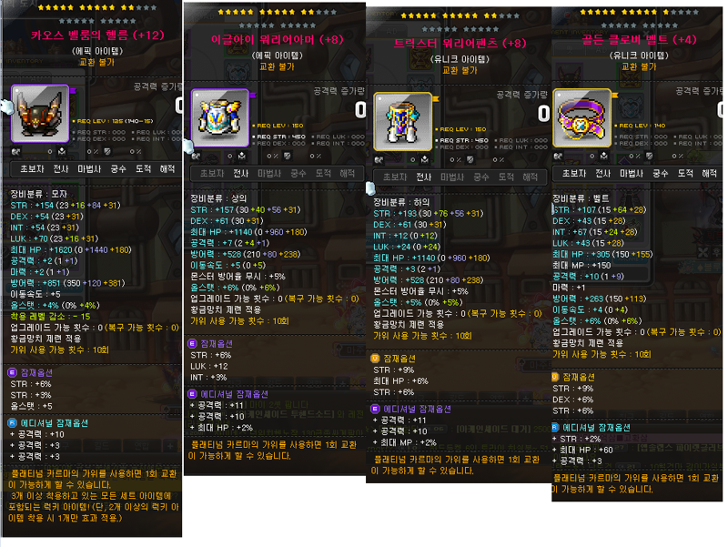 메이플스토리 인벤 무과금 템셋팅 진로좀 알려주실수 있나요 메이플스토리 인벤 질문과 답변 게시판