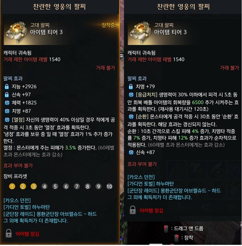 로스트아크 인벤 기상이 팔찌 질문이요 로스트아크 인벤 기상술사 게시판