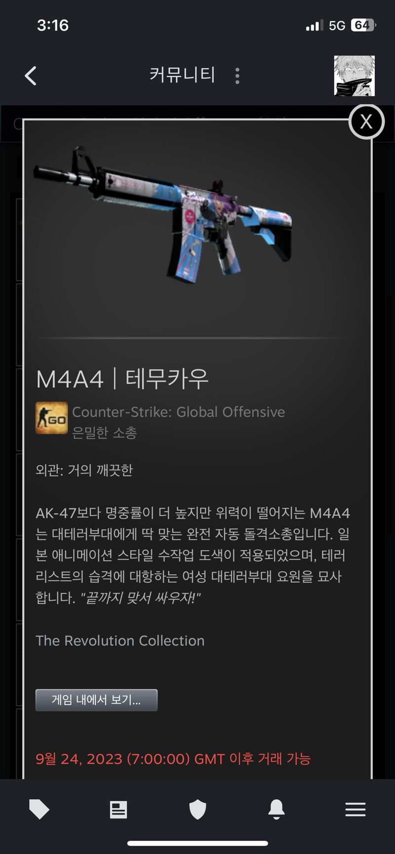 팟벤 M4a1 테무카우 거깻 ㅍㅍ 카스글옵csgo 파티