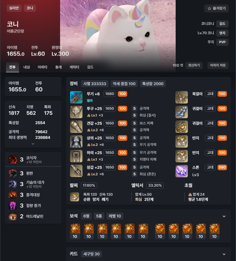 로스트아크 인벤 코니 스펙 로스트아크 인벤 자유 게시판