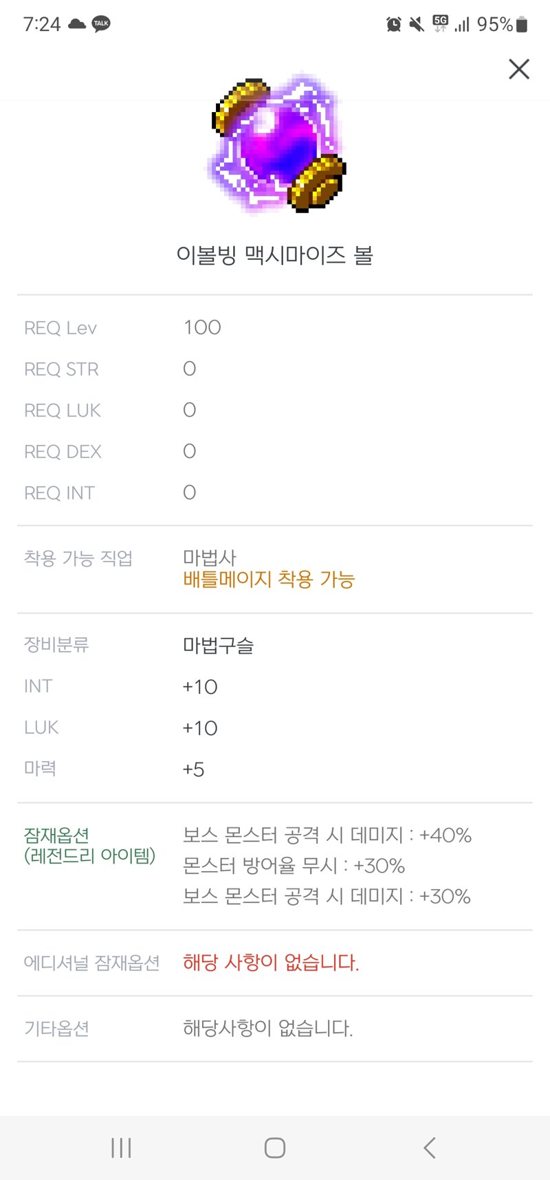 메이플스토리 인벤 배메 보조 옵션봐주세요 메이플스토리 인벤 마법사 직업게시판