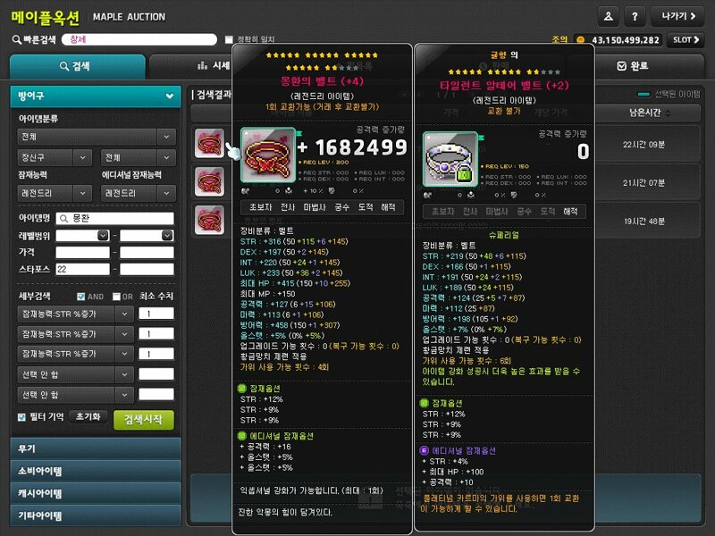 메이플스토리 인벤 몽벨 둘중 하나 골라줘 메이플스토리 인벤 자유게시판