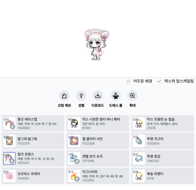 염색 코디 분석 및 시뮬레이션 기능 추가 아이폰 염색 가능 메이플 커마 Vortex Gaming