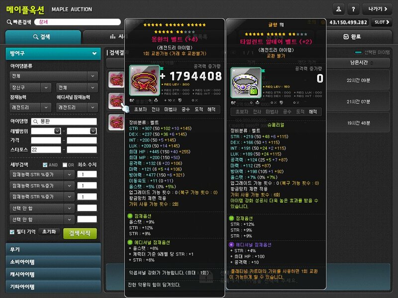 메이플스토리 인벤 몽벨 둘중 하나 골라줘 메이플스토리 인벤 자유게시판