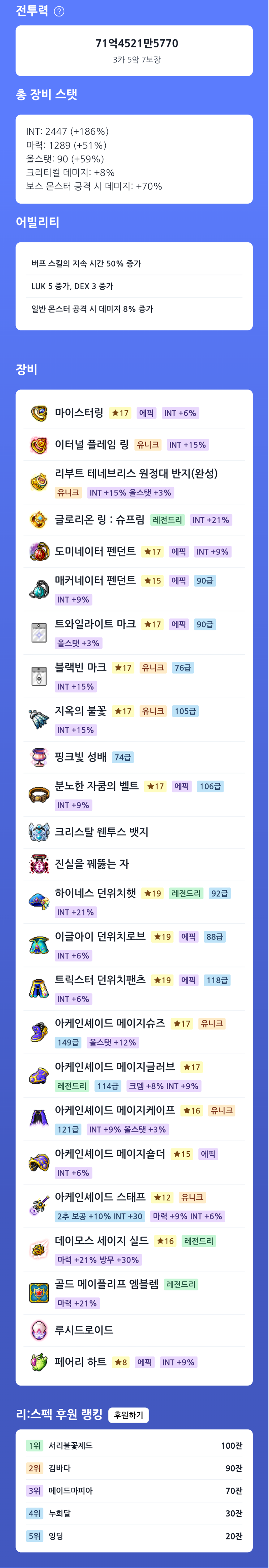 메이플스토리 인벤 비숍 진힐라 5퍼 재료먹 스펙 메이플스토리 인벤 에오스핼리오스 게시판
