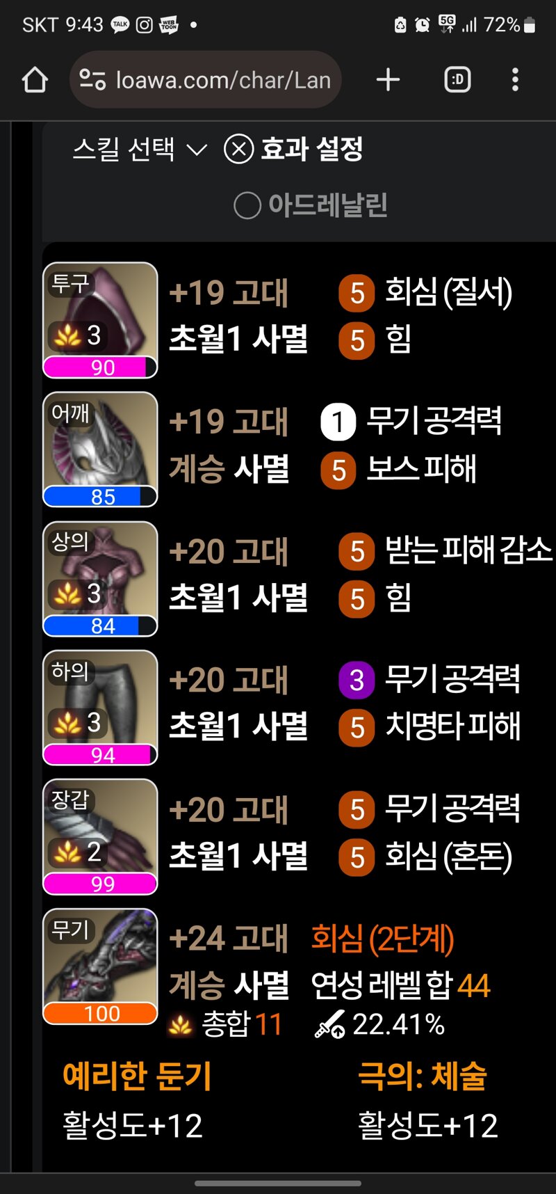 로스트아크 인벤 노멘 13관 2주차 클하고 초월했는데 로스트아크 인벤 자유 게시판