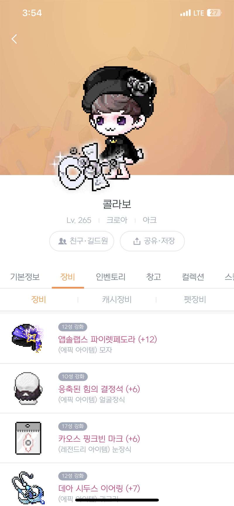 메이플스토리 인벤 염색 만족도 지리는듯 메이플스토리 인벤 자유게시판