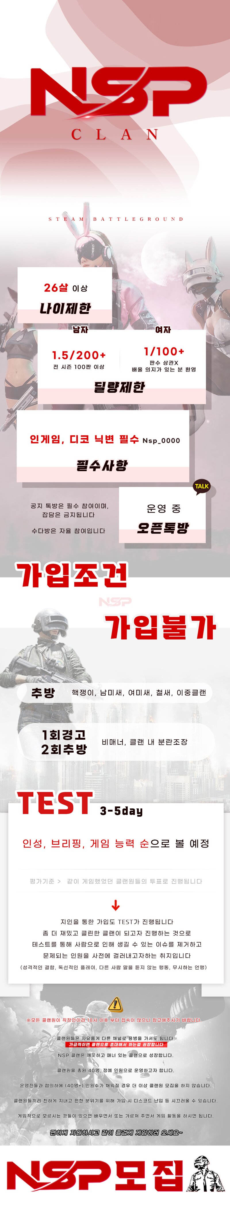 배틀그라운드 인벤 경쟁전 전문 ⭐신생클랜 Nsp⭐ Nsp 에서 같이 성장해 나갈 클랜원 모집합니다 정예인원 레벨3