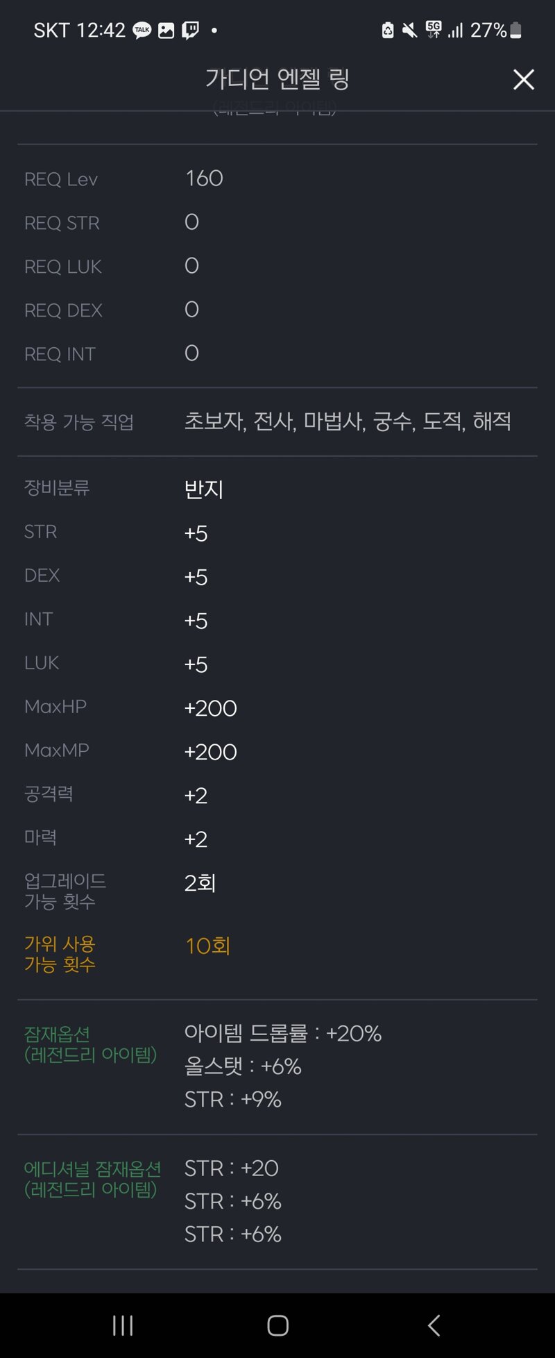 메이플스토리 인벤 이거 가엔링 얼마정도에 팔릴까요 메이플스토리 인벤 자유게시판