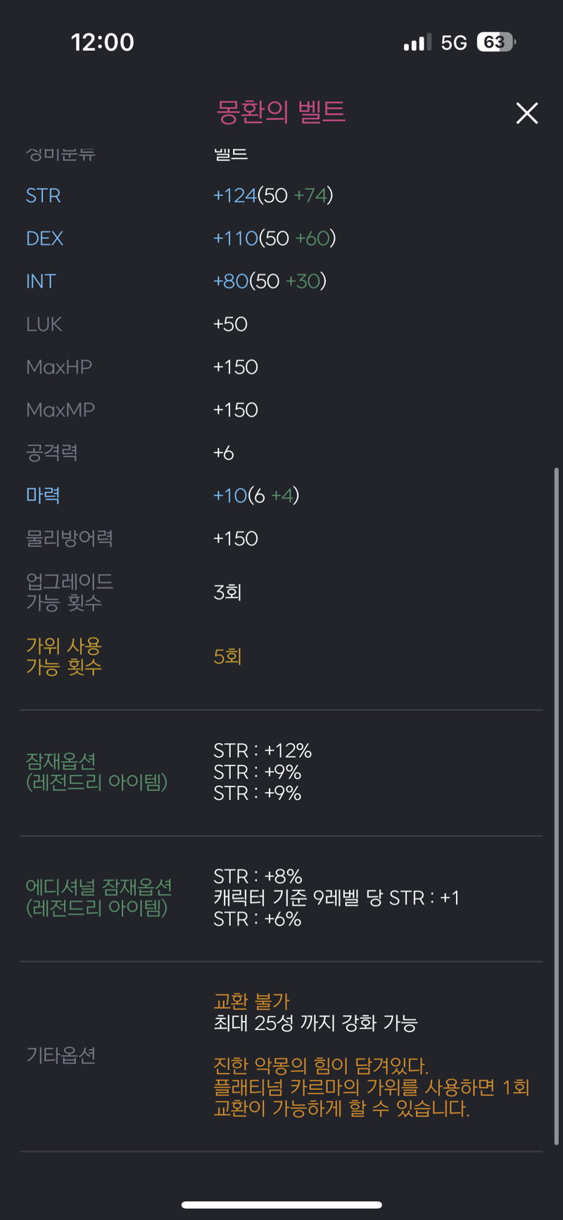 메이플스토리 인벤 에디 추옵 메이플스토리 인벤 질문과 답변 게시판