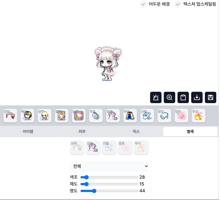 염색 코디 분석 및 시뮬레이션 기능 추가 아이폰 염색 가능 메이플 커마 볼텍스 게이밍