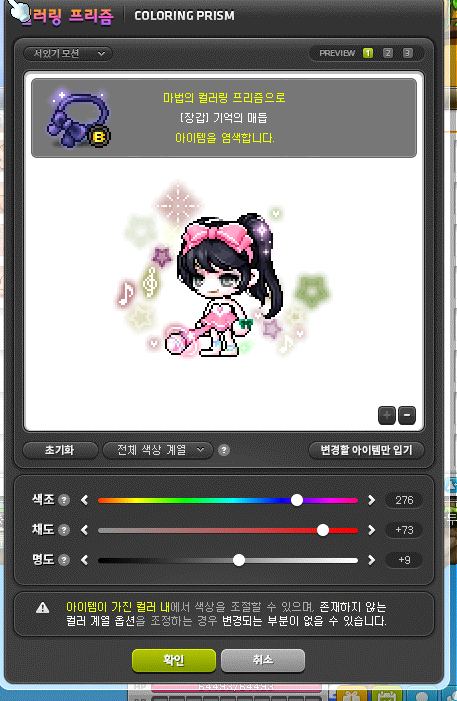 염색 코디 분석 및 시뮬레이션 기능 추가 아이폰 염색 가능 메이플 커마 볼텍스 게이밍