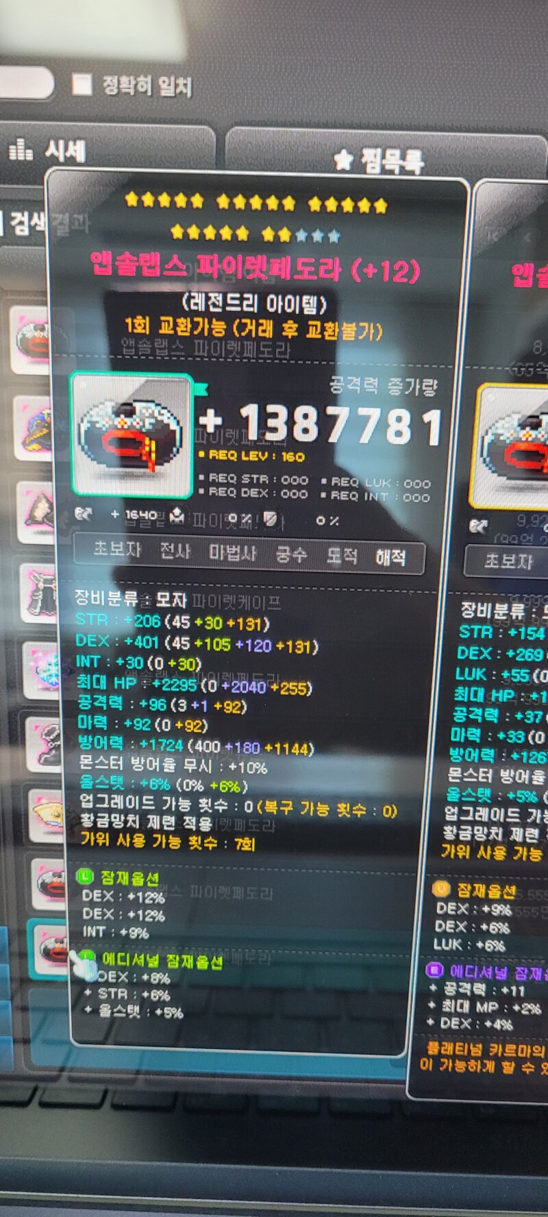 메이플스토리 인벤 엔버 앱솔뚝질문 가격 적당한가요 메이플스토리 인벤 해적 직업게시판