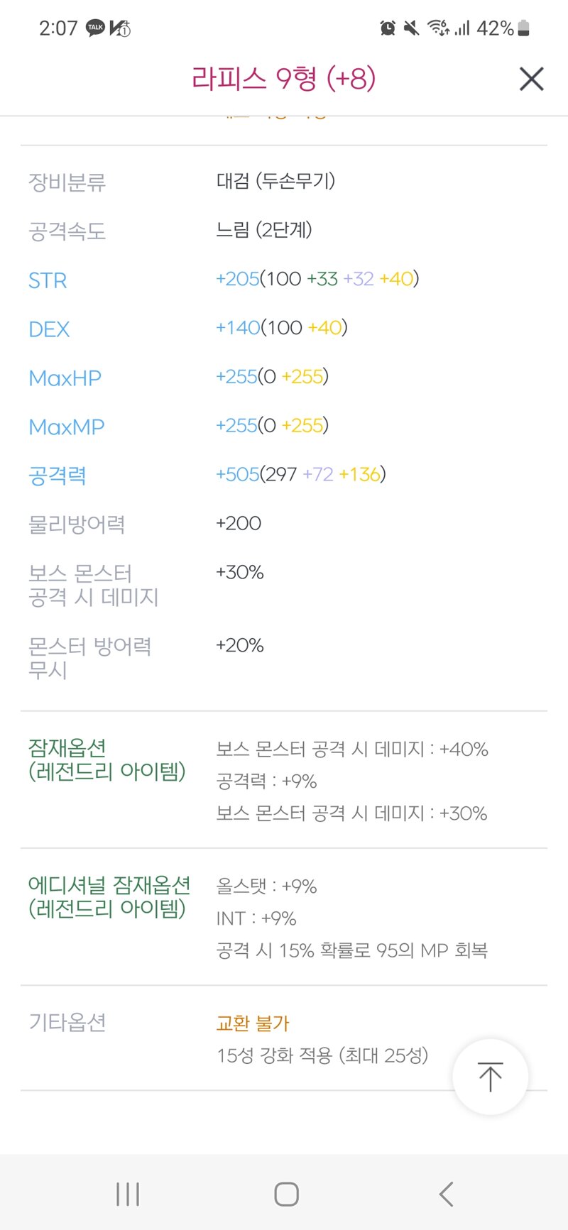 메이플스토리 인벤 무기 엠블 질문 드립니다 메이플스토리 인벤 전사 직업게시판
