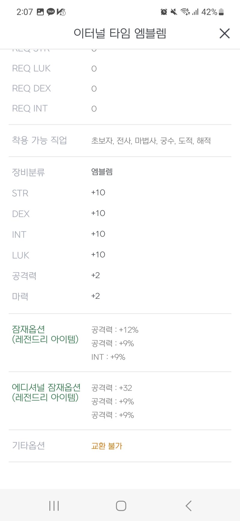 메이플스토리 인벤 무기 엠블 질문 드립니다 메이플스토리 인벤 전사 직업게시판