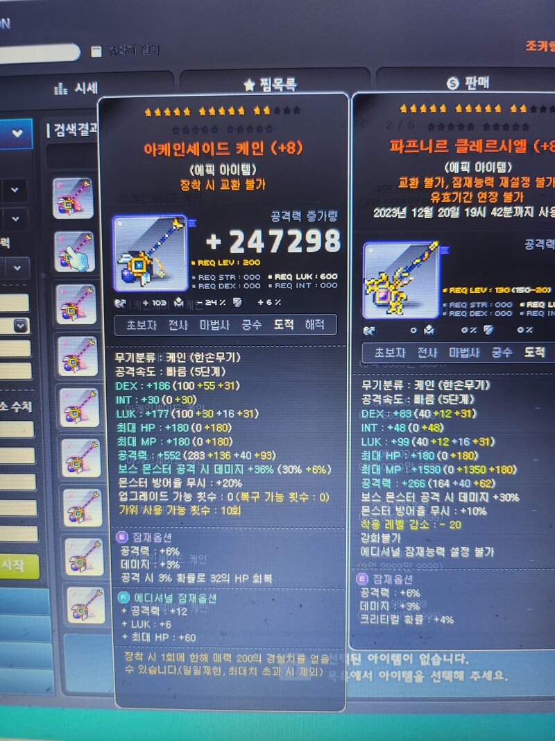 메이플스토리 인벤 이거 사도 되나요 메이플스토리 인벤 자유게시판