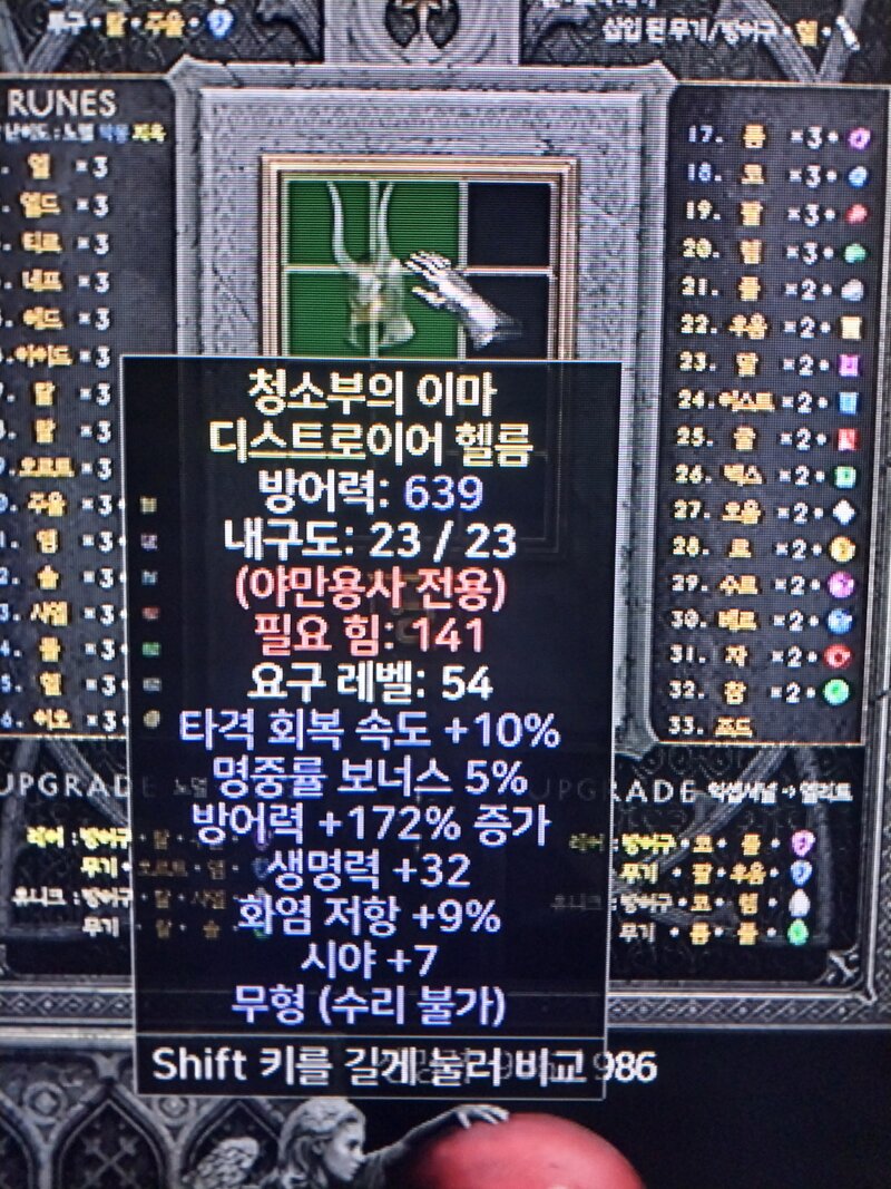 바바 뚝 환인가요 디아블로2 득템and자랑 게시판 디아블로2 인벤