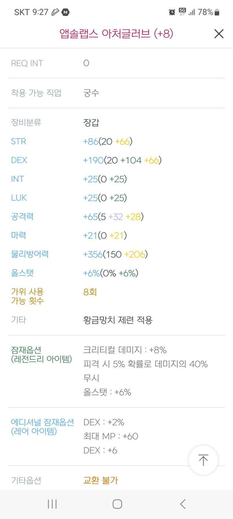 메이플스토리 인벤 미라클 큐브 등업 성공적 메이플스토리 인벤 자유게시판