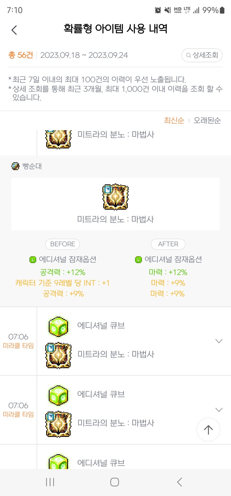 메이플스토리 인벤 미트라 에디에픽부터 옵션까지56개컷 메이플스토리 인벤 자유게시판