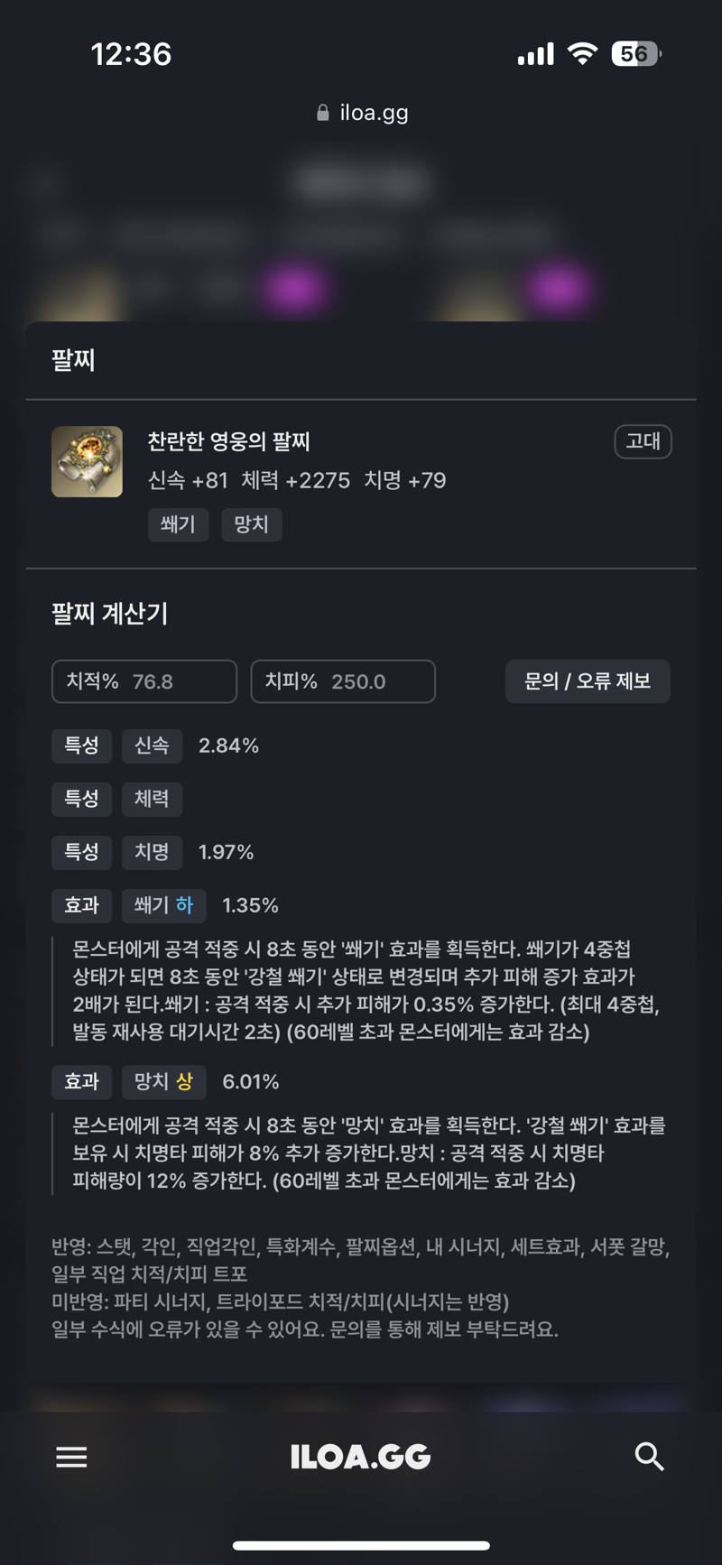 로스트아크 인벤 팔찌좀 봐주세요 로스트아크 인벤 소울이터 게시판