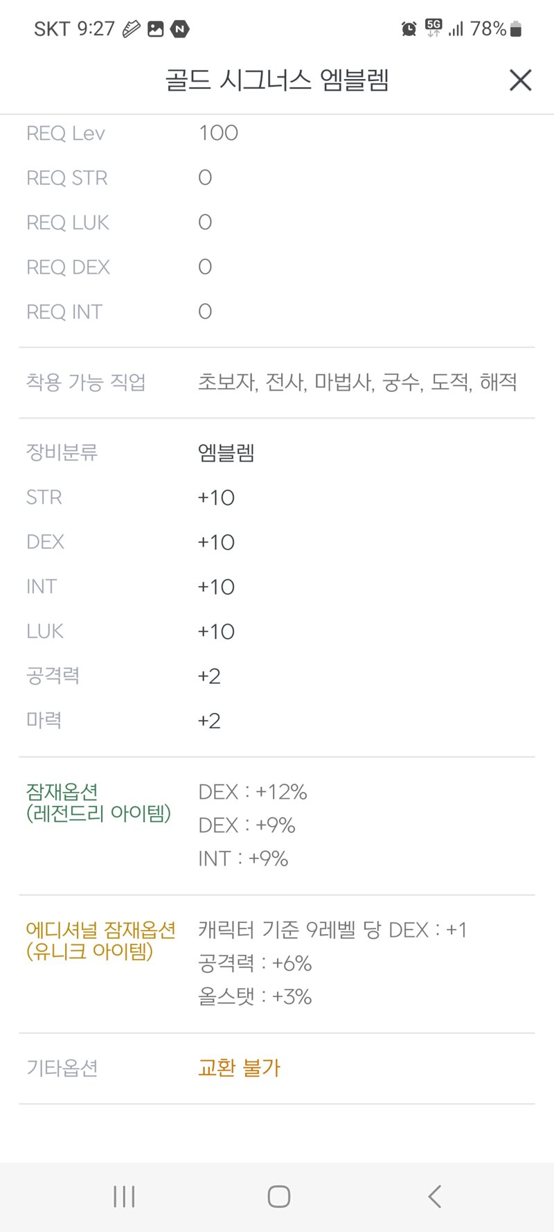 메이플스토리 인벤 미라클 큐브 등업 성공적 메이플스토리 인벤 자유게시판