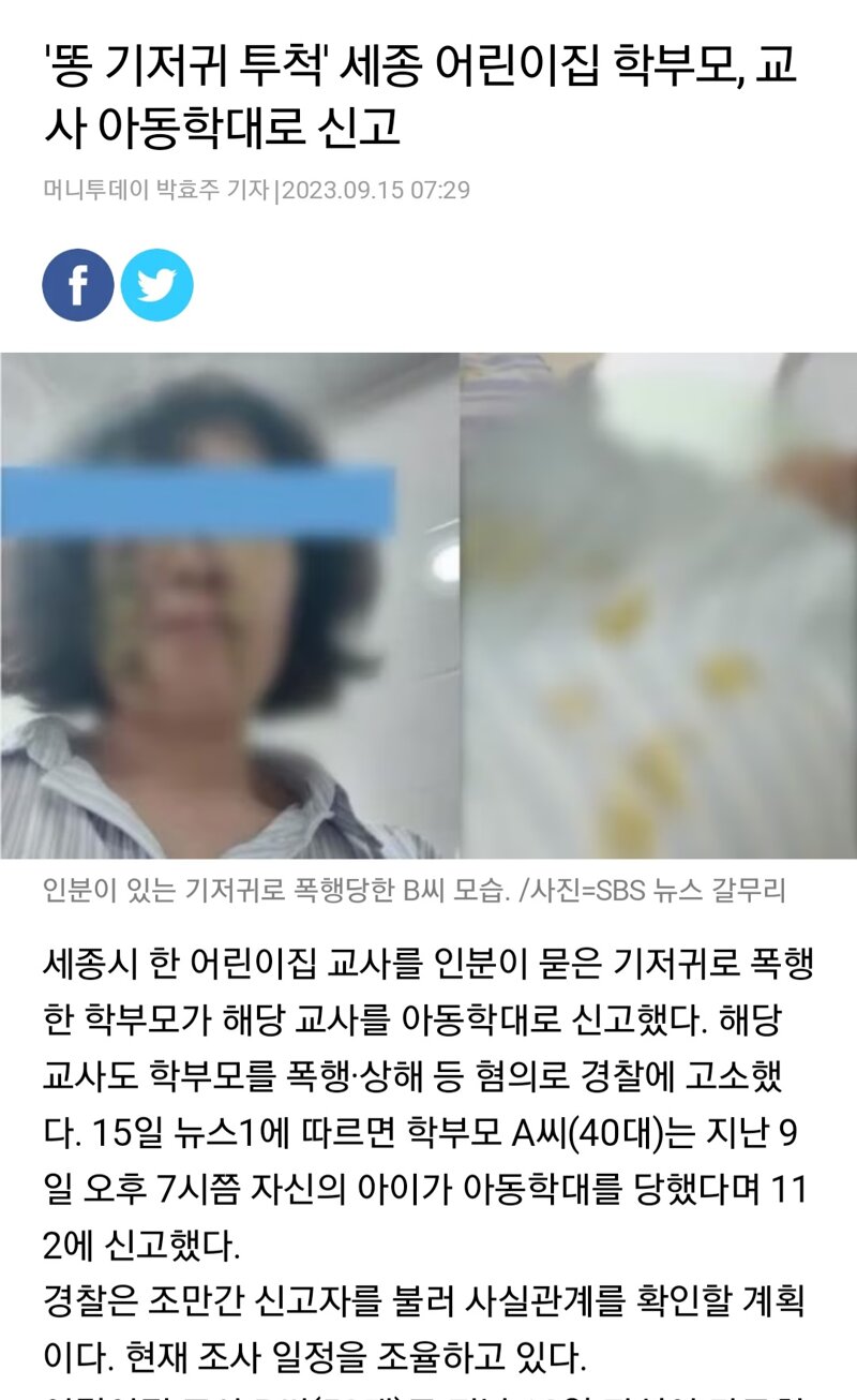 어린이집 학부모가 교사에게 똥기저귀싸대기 날린사건 오픈이슈갤러리 인벤