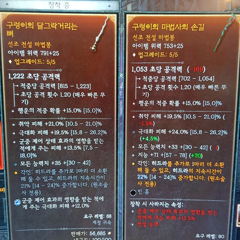 디아블로4 인벤 눈드라 마법봉 위력vs지능 어떤게나은가요 디아블로4 인벤 원소술사 게시판