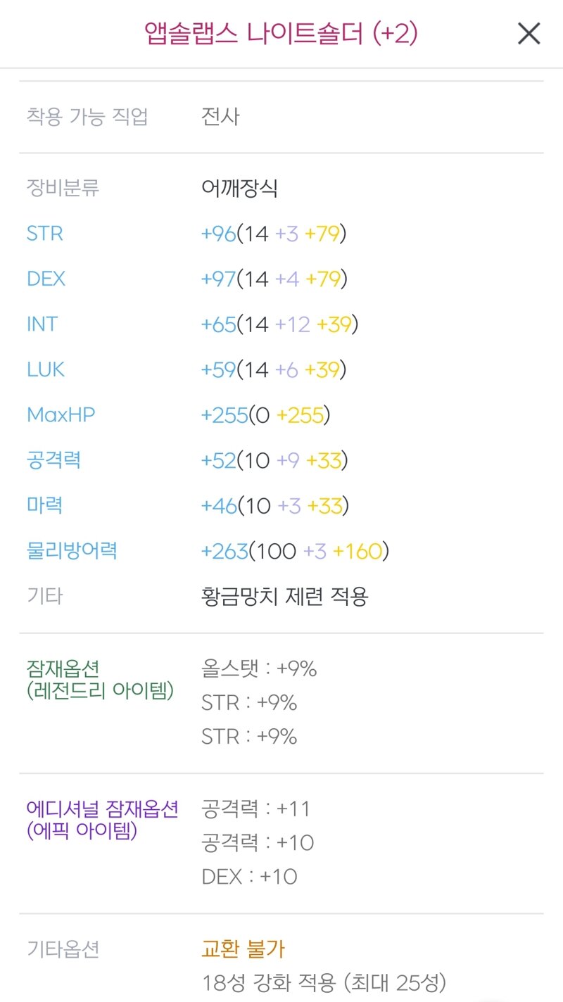메이플스토리 인벤 이거 다음 샤타때 21~22성 보낼만한거 같음 메이플스토리 인벤 자유게시판