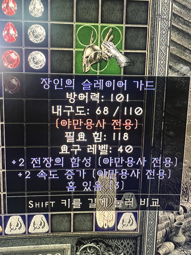 이거 득인가요 디아블로2 득템and자랑 게시판 디아블로2 인벤
