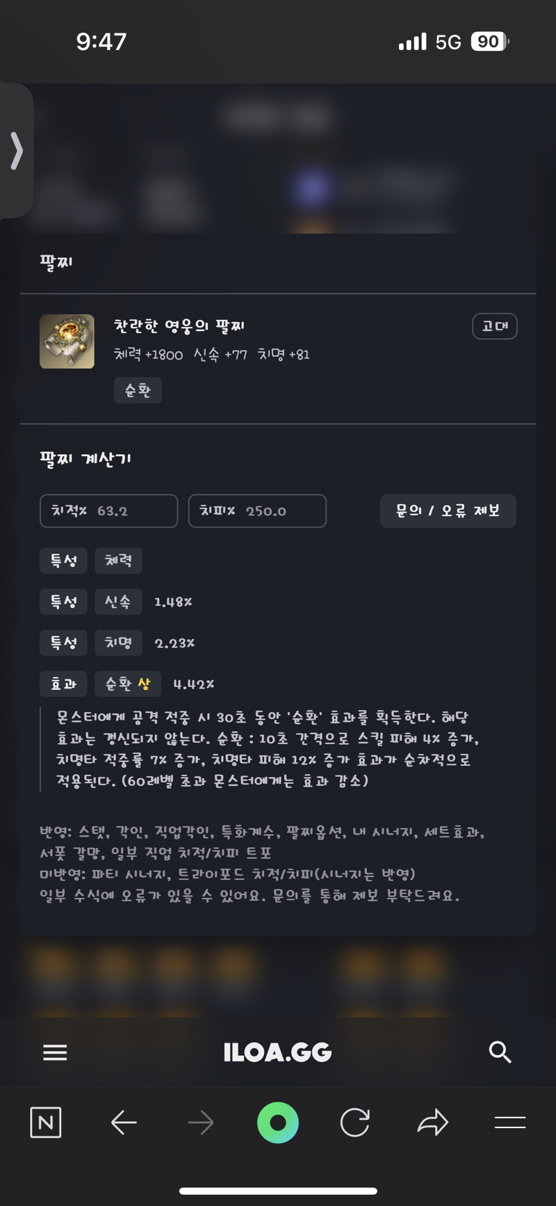 로스트아크 인벤 이슬비 기상인뎅 팔찌가 ㅜㅜ 로스트아크 인벤 기상술사 게시판