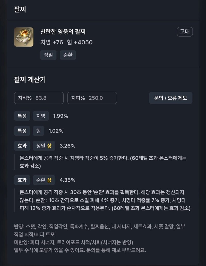 로스트아크 인벤 팔찌좀 봐주세요 로스트아크 인벤 버서커 게시판