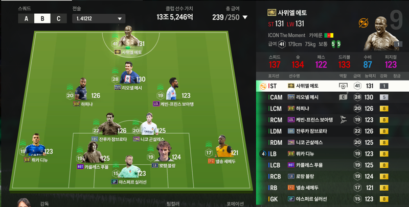 Fc 온라인 인벤 바르샤 교불 에토 후기 Fc 온라인 인벤 자유게시판