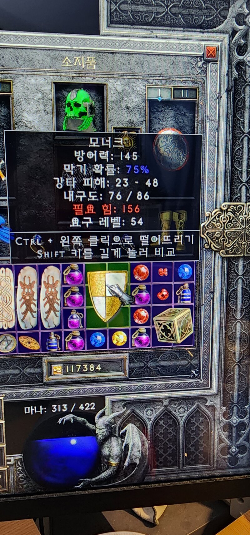 모너크 먹었습니다 디아블로2 자유 게시판 디아블로2 인벤