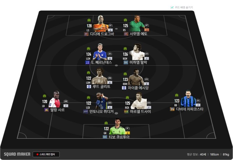 Fc 온라인 인벤 첼시 드디어 챔스 도착 Fc 온라인 인벤 감독모드 게시판
