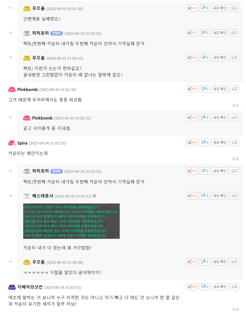 로스트아크 인벤 칼엘에서 기믹 유기해 놓고 발작하신 S2zl존서진s2 님 왜 글삭튀 하세요 로스트아크 인벤 서버 사건