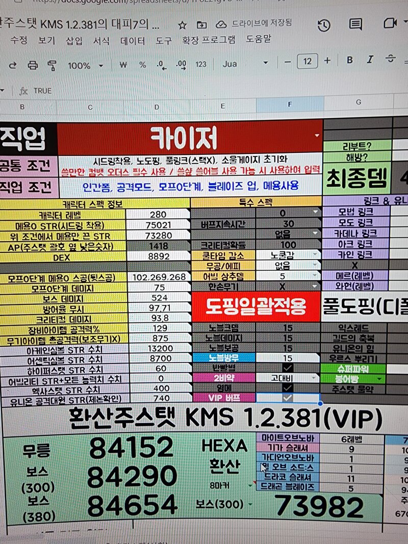 메이플스토리 인벤 카이저 3에테4마이5앱 흙에테 출격합니다 환산 84달성 메이플스토리 인벤 자유게시판