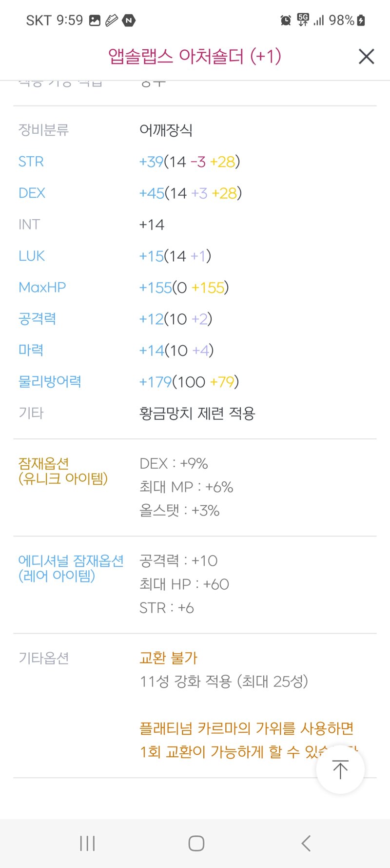 메이플스토리 인벤 미라클 큐브 등업 성공적 메이플스토리 인벤 자유게시판