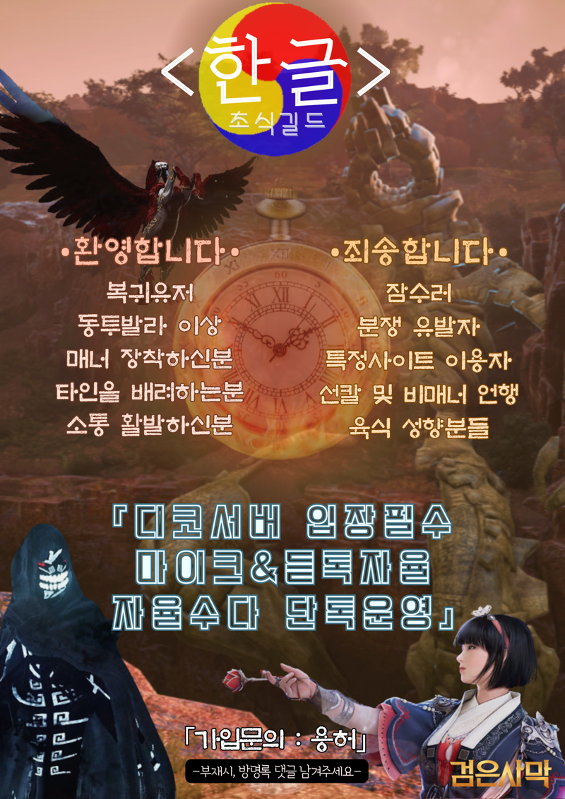 검은사막 인벤 초식 길드 한글 길드원 모집합니다 검은사막 인벤 길드홍보 게시판