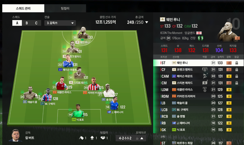 Fc 온라인 인벤 잉글 슈챔찍었네요 Fc 온라인 인벤 감독모드 게시판