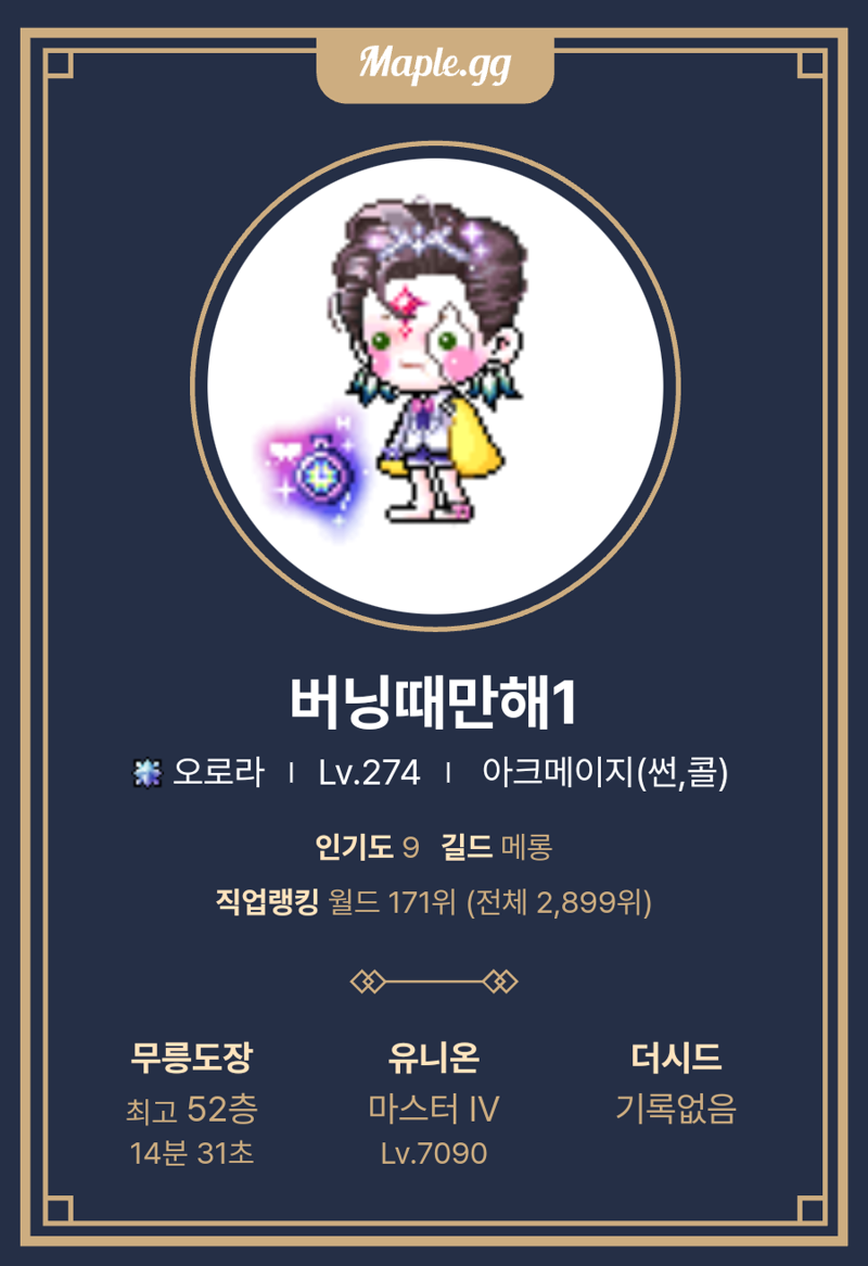 메이플스토리 인벤 썬콜 리레2렙 메이플스토리 인벤 마법사 직업게시판