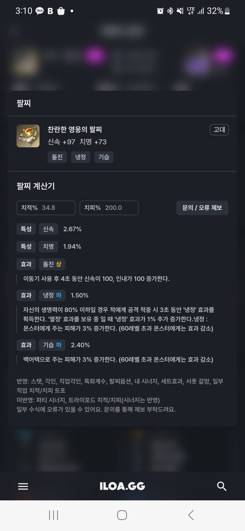 로스트아크 인벤 형들 세맥 이팔찌 써 로스트아크 인벤 기공사 게시판