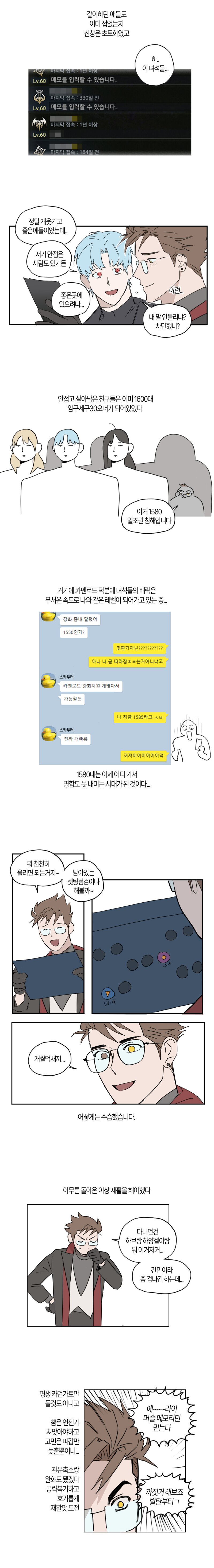로스트아크 인벤 일하기 싫어서 그린 로아 복귀 만화 로스트아크 인벤 자유 게시판