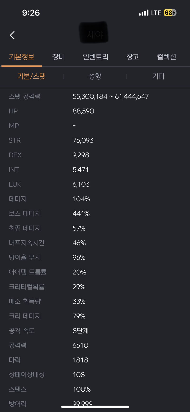 메이플스토리 인벤 데슬 환산 떨어짐 메이플스토리 인벤 전사 직업게시판